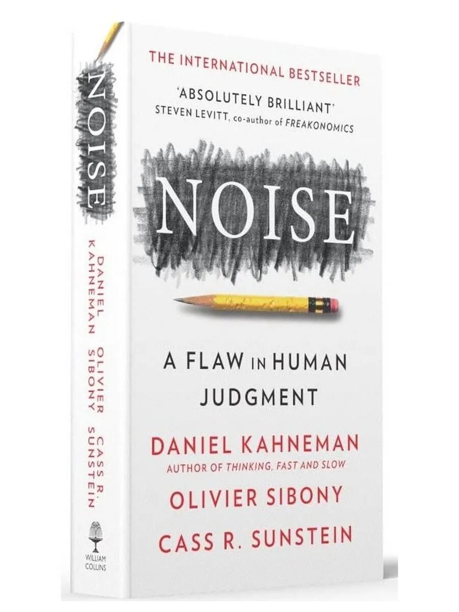 Noise книга на английском языке | В книге «Шум» Дэниел Канеман, Оливье Сибони и Касс Р.