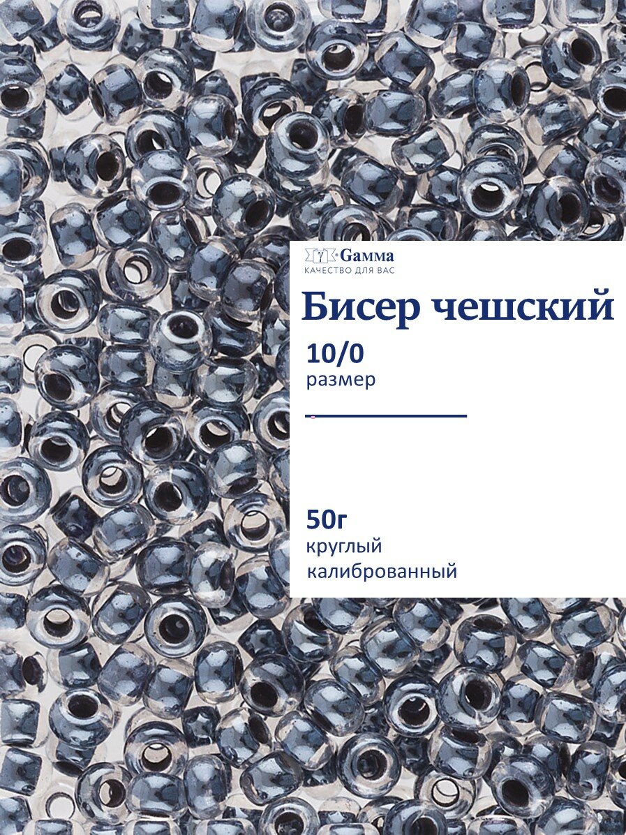 Бисер чешский 10/0 50г Gamma круглый A242 т. серый (38149)
