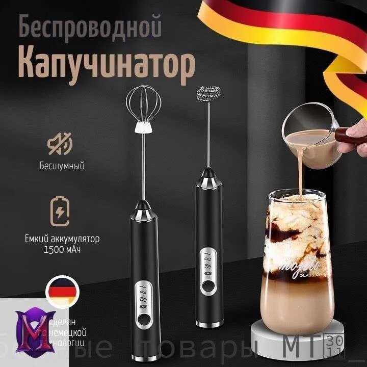 Капучинатор и вспениватель для молока электрический c аккумулятором MEIBEI