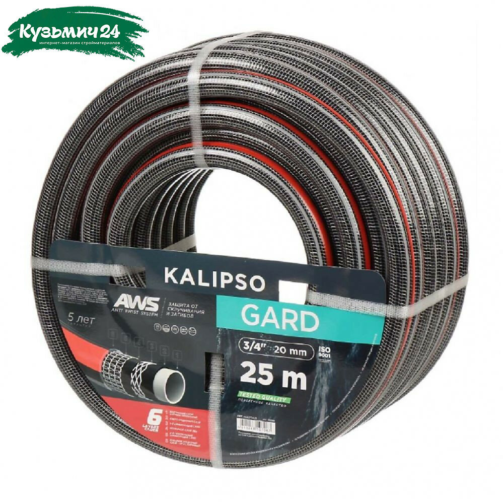 Шланг для полива Kalipso Gard 3/4" 486060, армированный, шестислойный, бухта 25 м