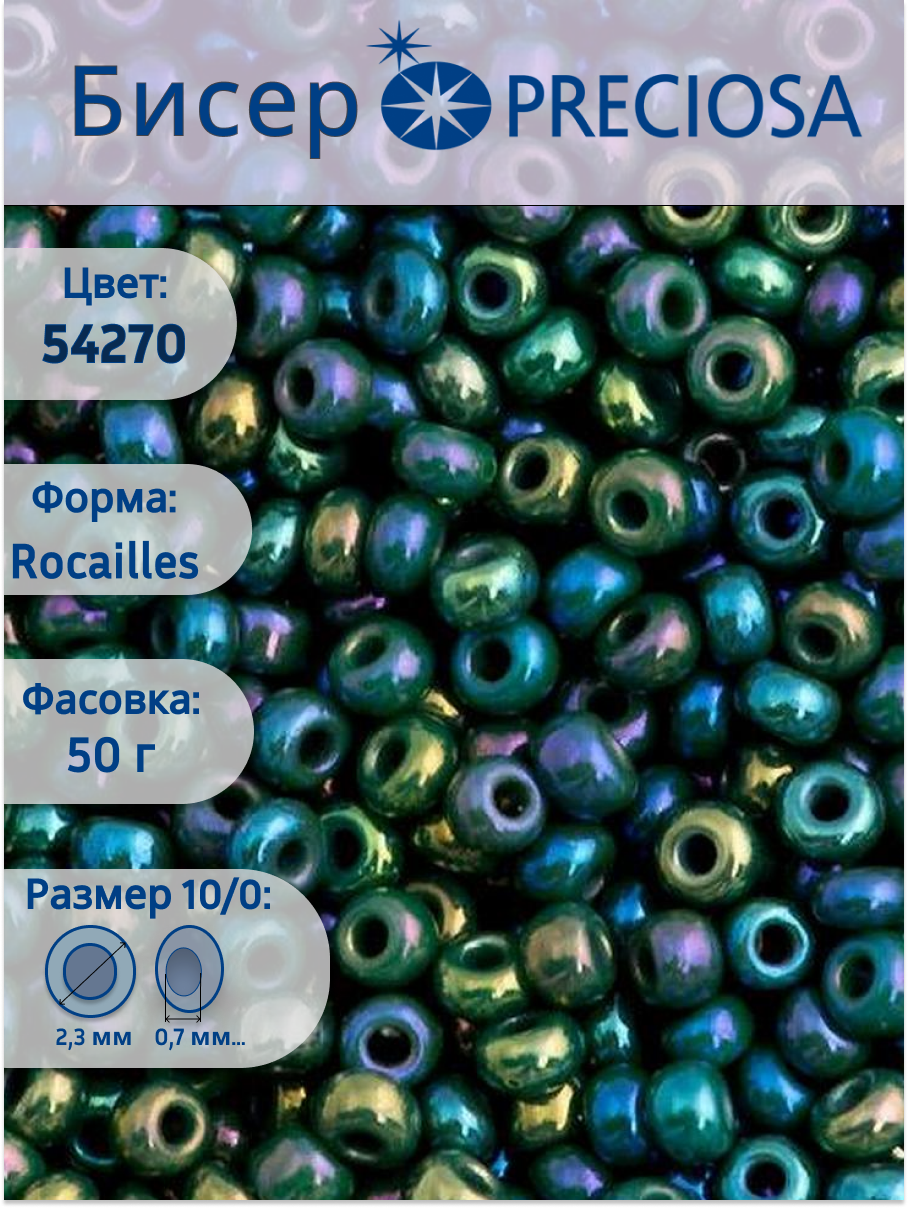 Бисер Чехия Preciosa, 54270, стекло, керамический радужный, круглое отверстие, 10/0 (2,3 мм), 50 г, темно-зелёный