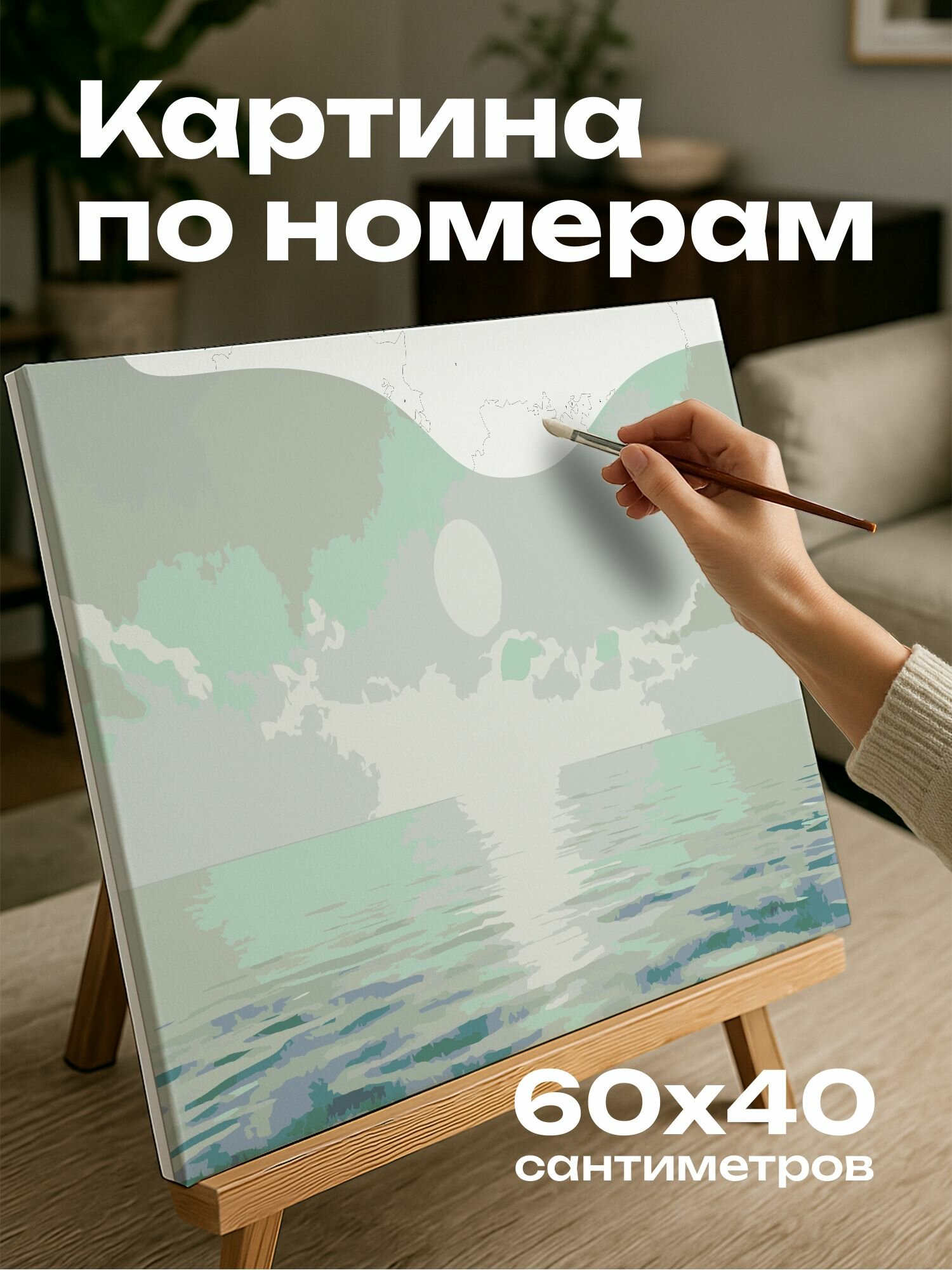 Картина по номерам 60x40 см, акварель, пейзаж, океан, горизонт, небо, спокойствие, релаксация, мягкие тона