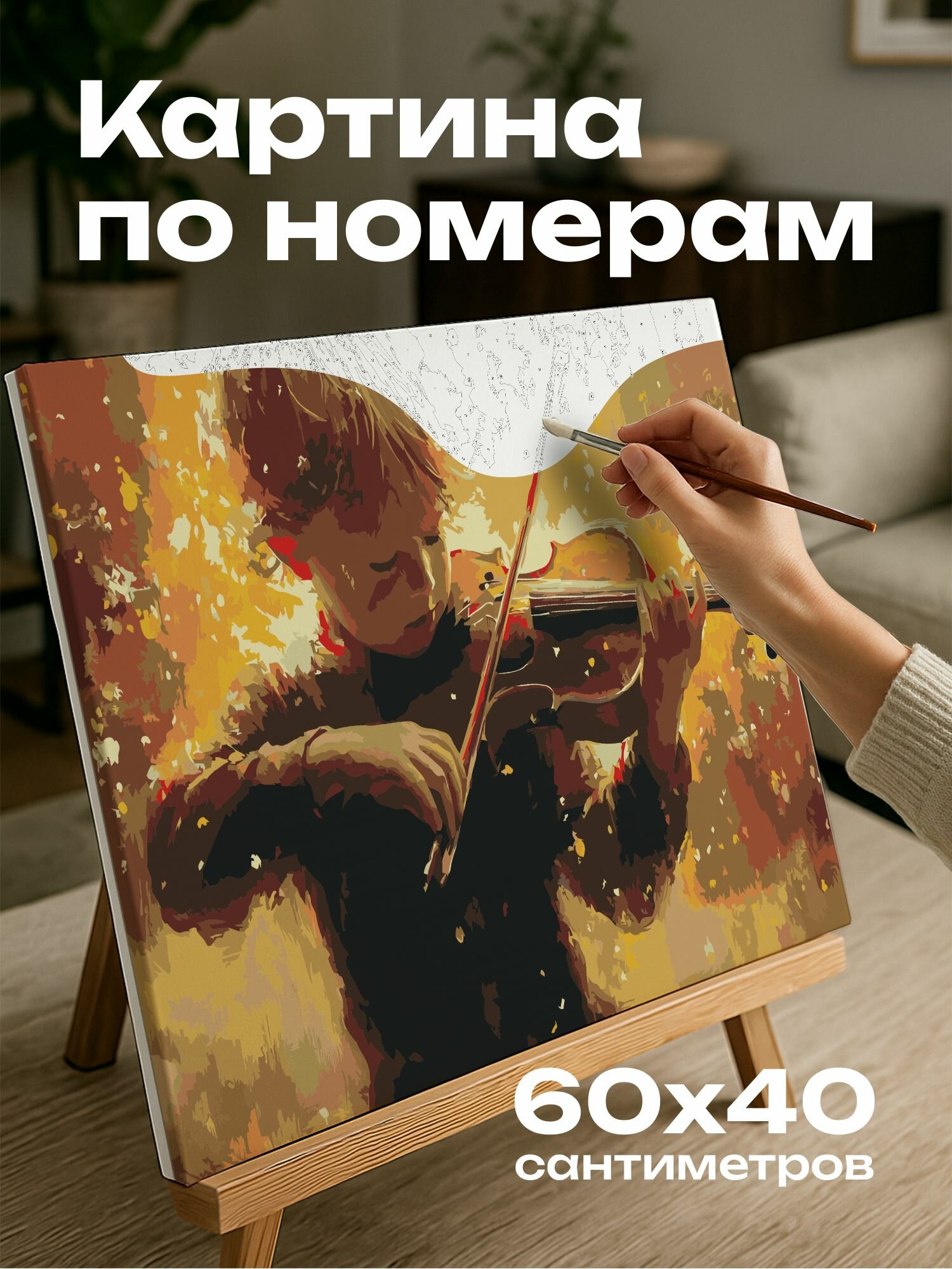 Картина по номерам 60x40 см, ребенок, скрипка, масляная картина, мастерство, страсть, золотистое сияние, талант