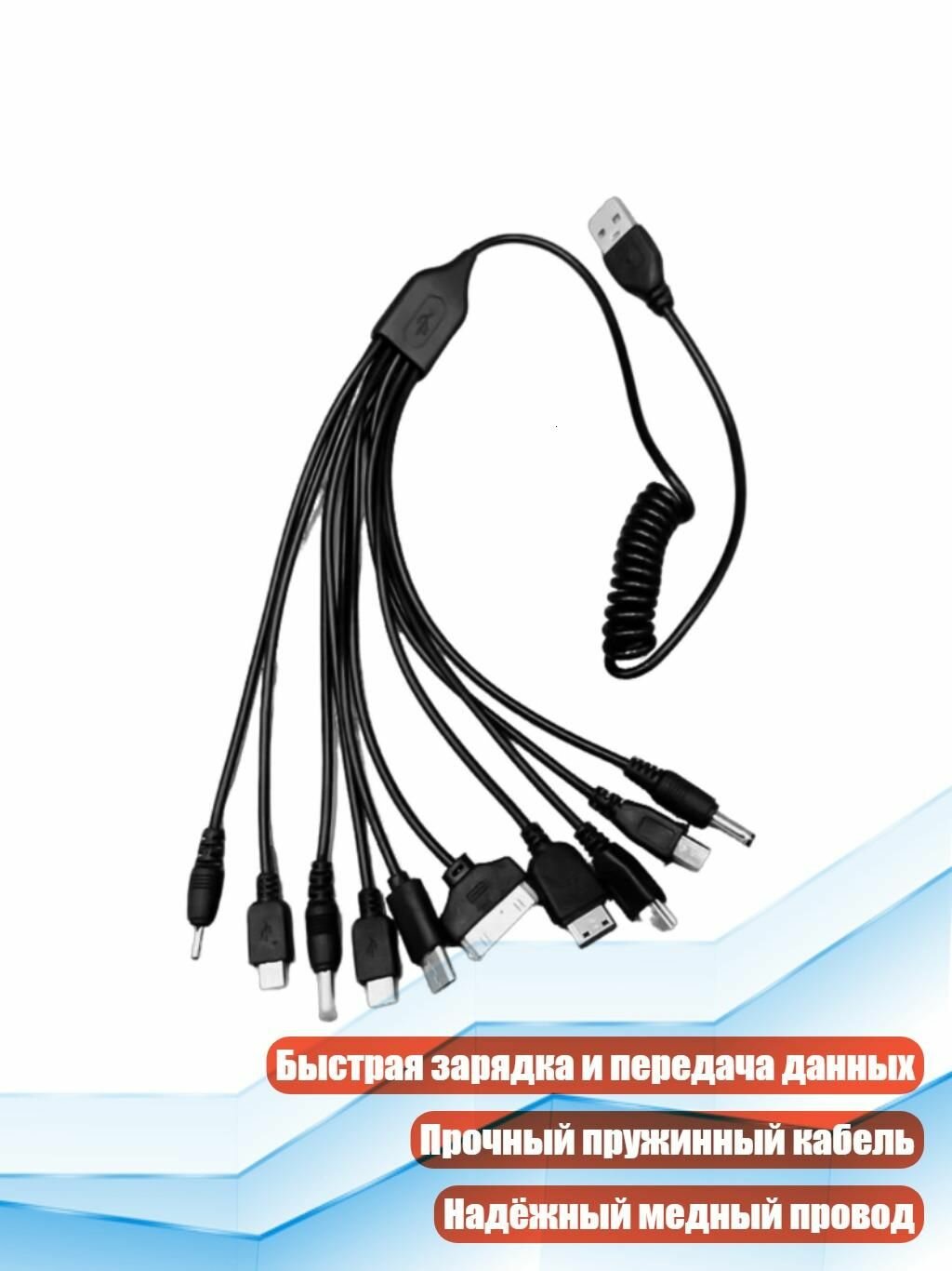 Спиральный USB-кабель для зарядки, 10 портов