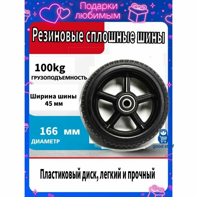 Цельнолитое колесо 6.5x45, 6.5 дюймов, бескамерное. Переднее колесо в сборе для тележек и электросамокатов. Резина, износостойкое.