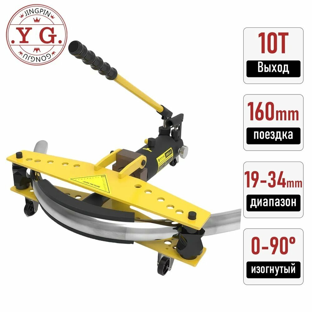 Гидравлический трубогиб, используемый для гибки труб специальной формы, с рабочим диапазоном 19-34 мм/10 т/160 мм
