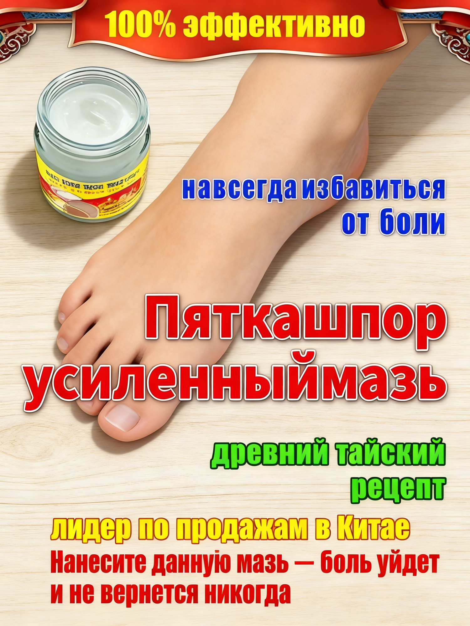 Китайский травяной крем от боли в пятке 55 г, при подошвенном фасциите и пяточных шпорах