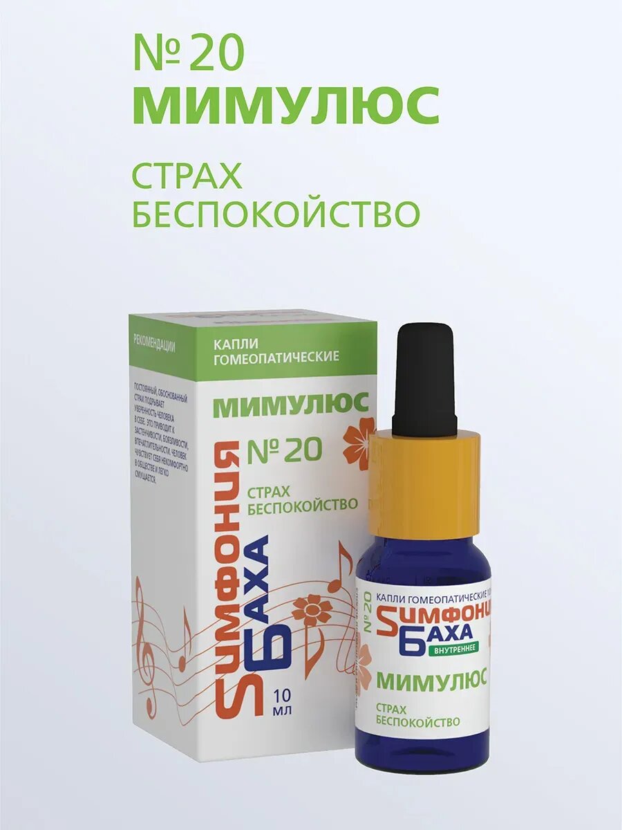 Капли Баха Мимулюс №20 (Губастик), цветочная эссенция, 10 мл — фото 1