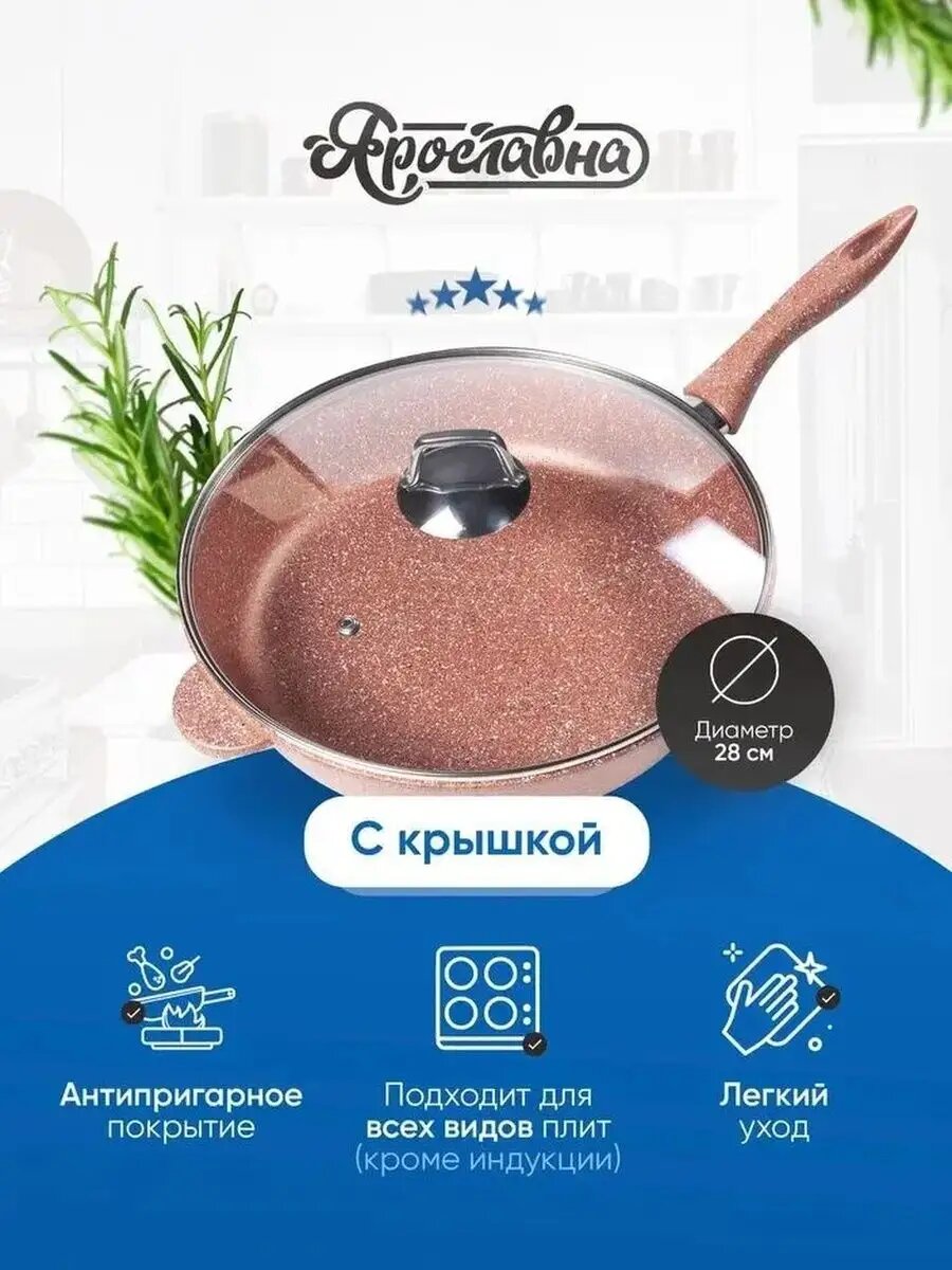 Сковорода 28 см, Бронза со стеклянной крышкой НЖ