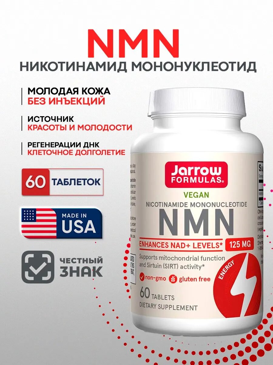 Бад Никотинамид мононуклеотид 125 мг, Jarrow Formulas Nicotinamide Mononucleotide NMN, 60 таб