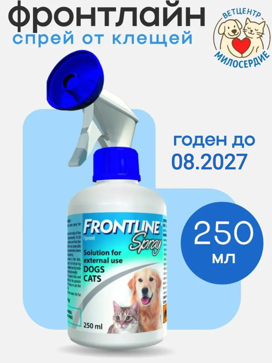 Фронтлайн спрей от клещей 250 мл для собак и кошек