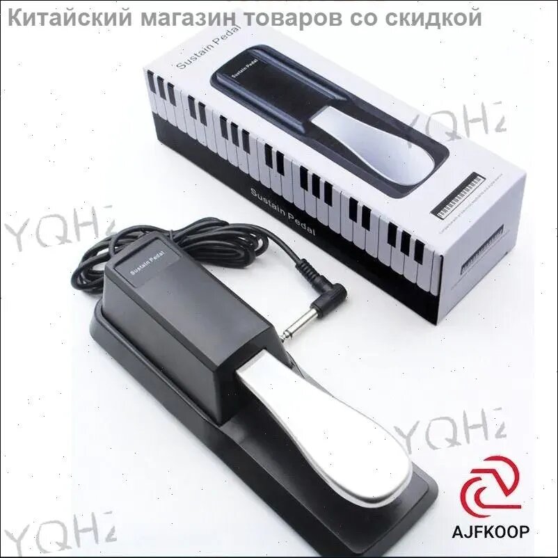 Педаль сустейна универсальная для синтезатора и цифрового пианино