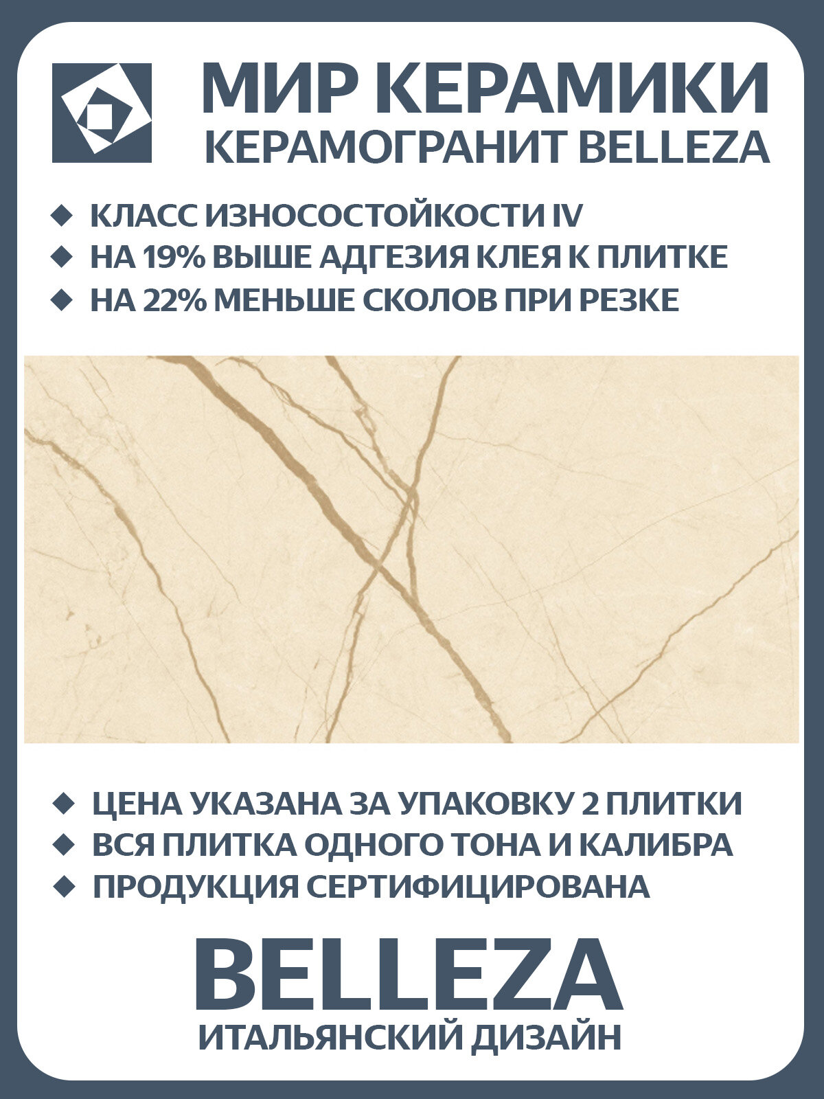 Керамогранит Belleza Alisha Beige 60x120 (Vitro) плитка под мрамор, цена за упаковку 2 плитки