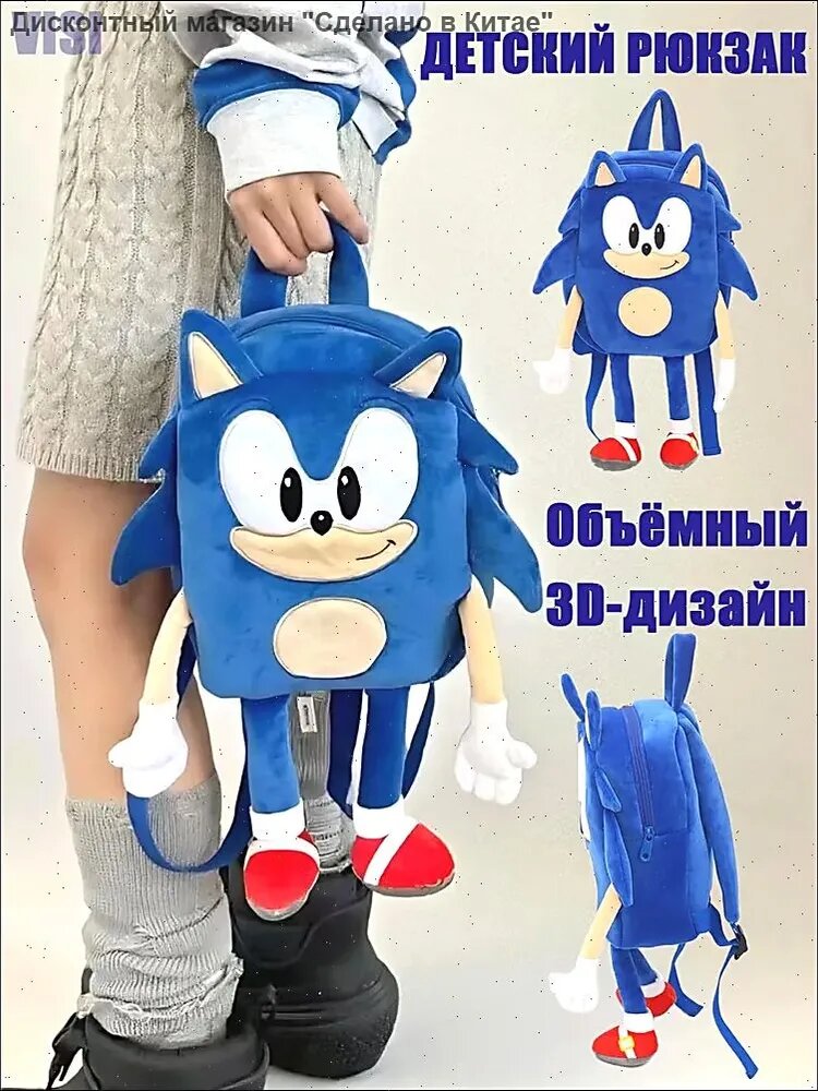 Детский рюкзак Sonic the Hedgehog, синий 3D дизайн из велюра для мальчиков и девочек, размер 40*24*7 см