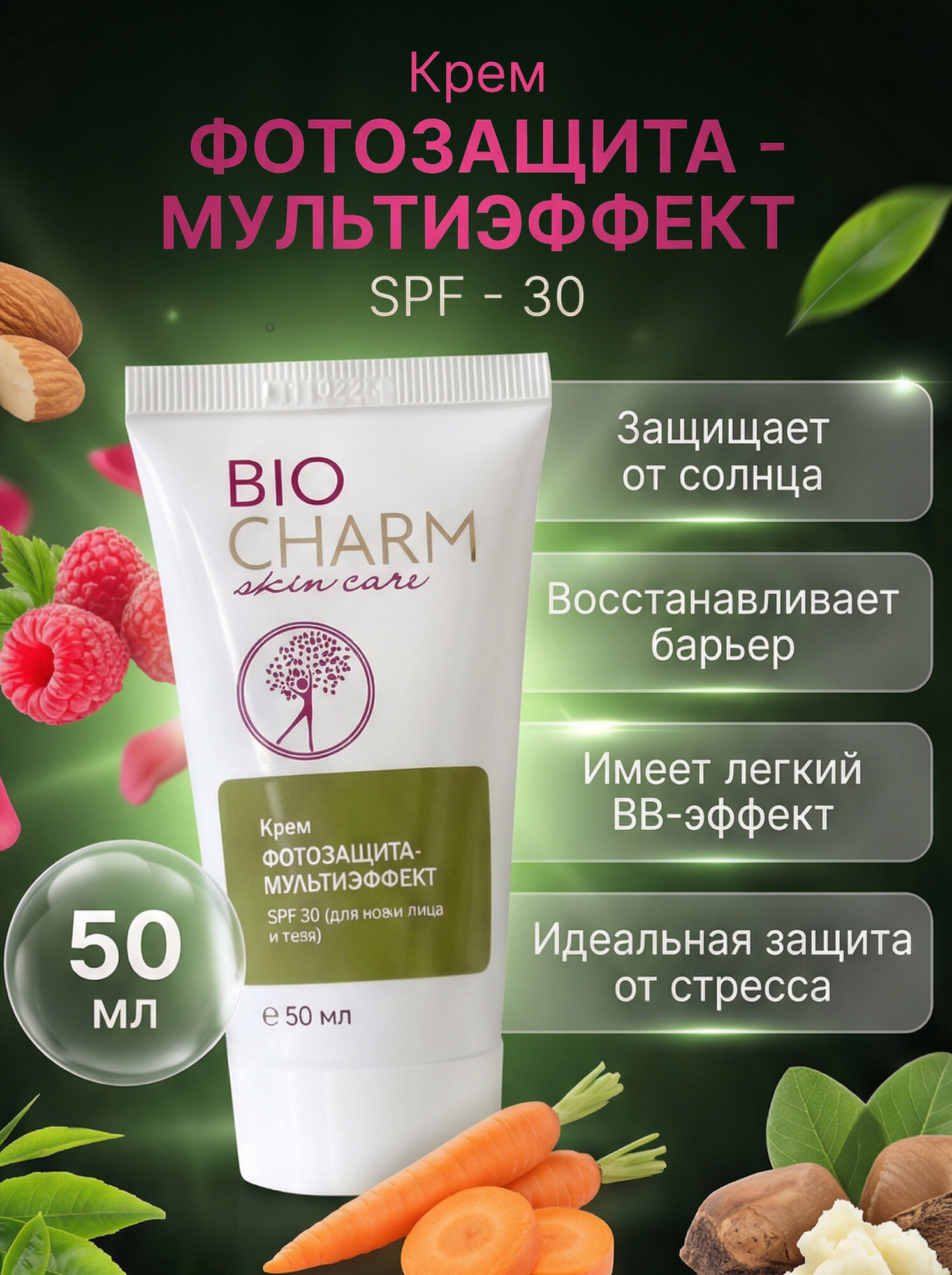 Крем Фотозащита-Мультиэффект SPF-30, для лица 50 мл.