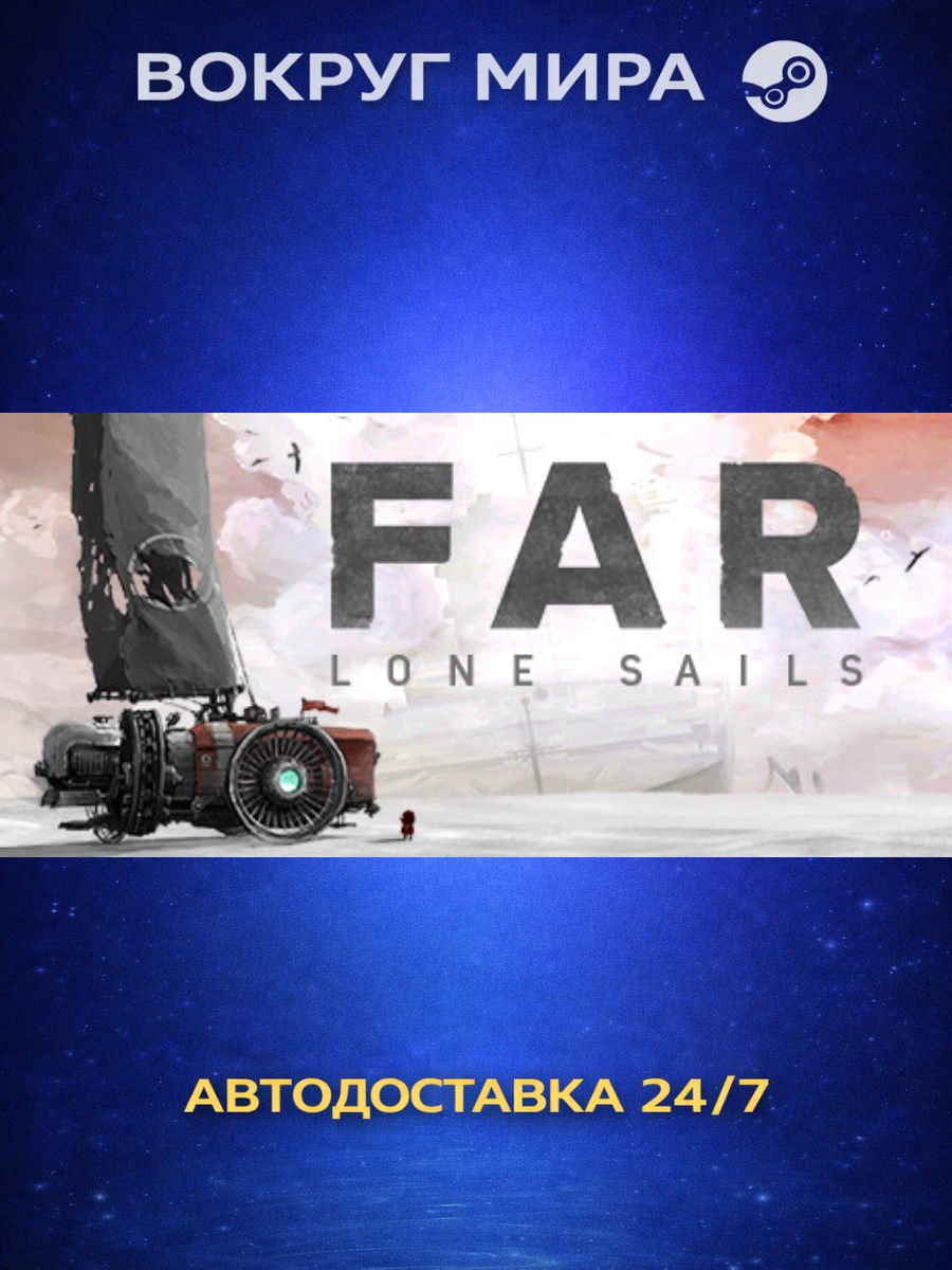FAR: Lone Sails Подарок для Steam PC (ПК) | Страна Активации Россия | Автовыдача