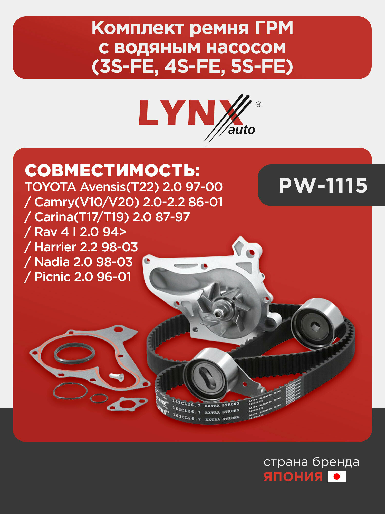Комплект ремня ГРМ с водяным насосом (3S-FE, 4S-FE, 5S-FE) LYNXauto PW-1115. Для TOYOTA Avensis(T22) 2.0 97-00/ Camry(V10/V20) 2.0-2.2 86-01/ Carina(T