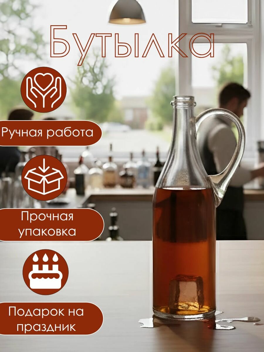 Бутыль Литр с ручкой, 1 л, h-31 см, стекло, прозрачная