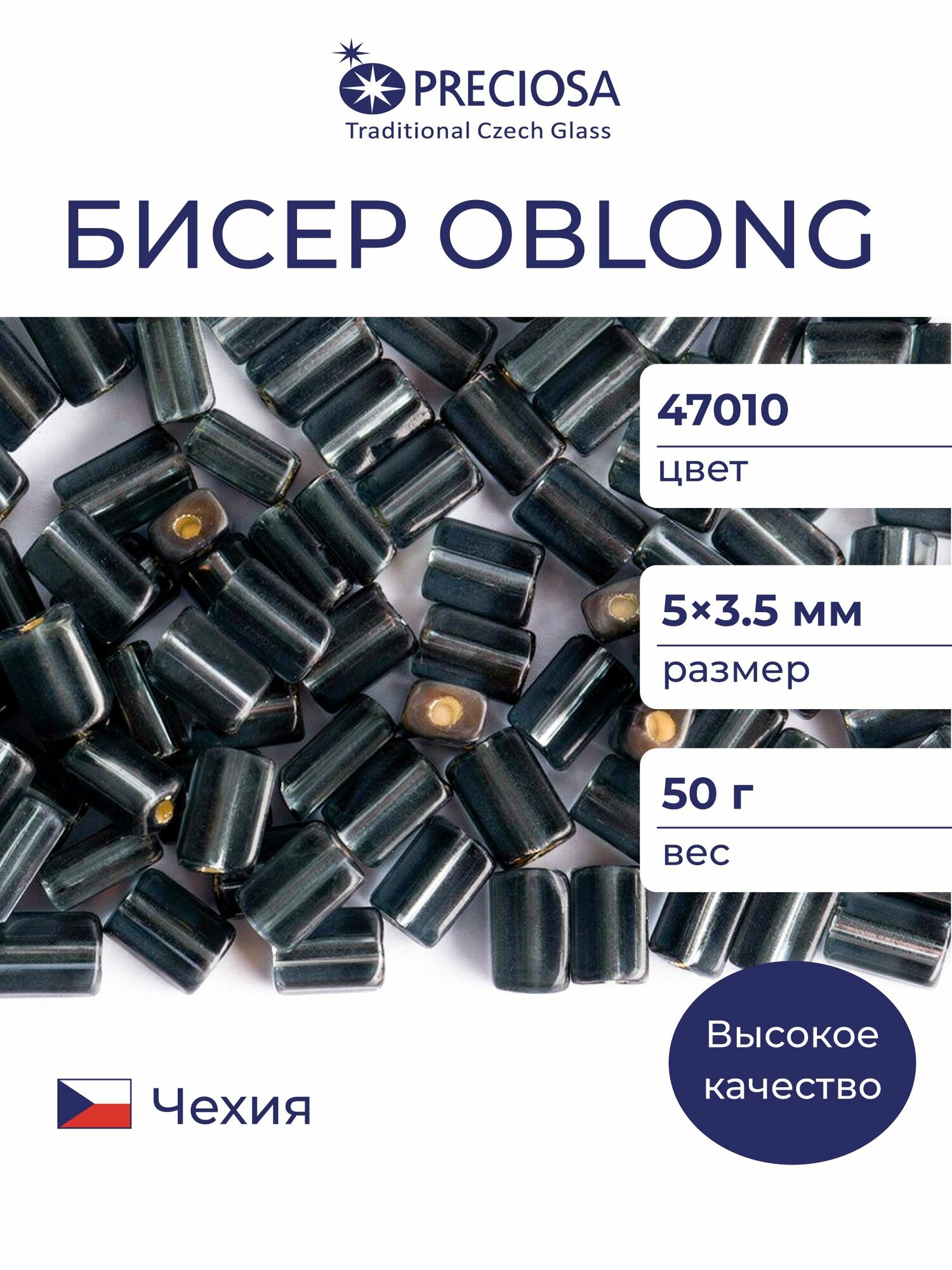 Бисер Чехия OBLONG 321-61001 5 х 3.5 мм 50 г 47010 серый
