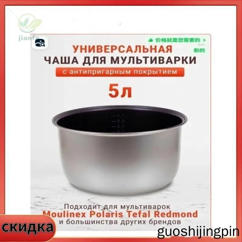 Чаша для мультиварки Moulinex Polaris Tefal Redmond 5л с антипригарным покрытием