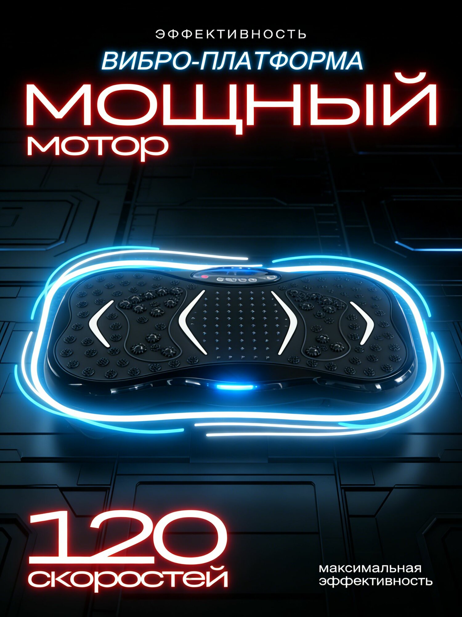 Виброплатформа кардио тренажер для дома, электрический вибротренажер антицеллюлитный для тела, степпер массажер, нагрузка 150 кг