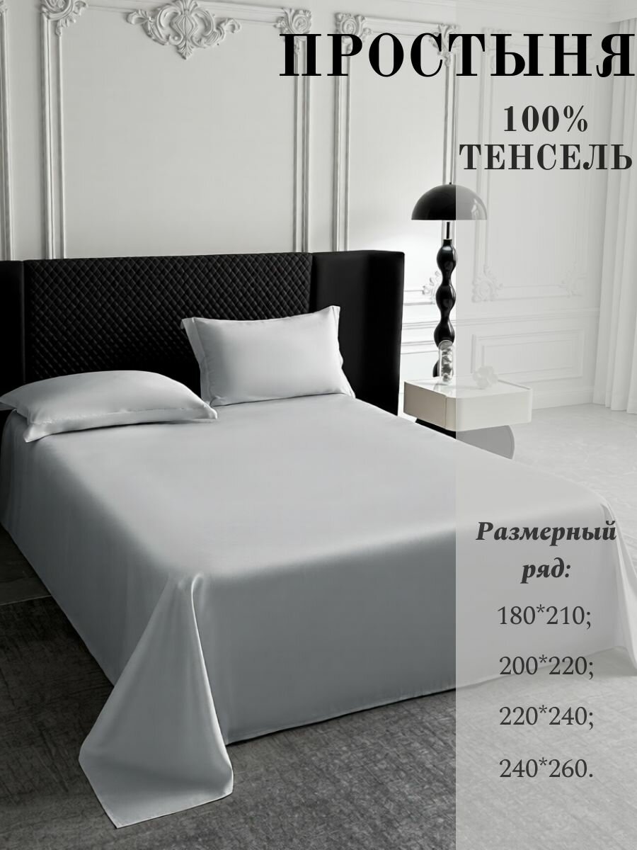 Простыня Да Шу, размер 240x260 см, 100% тенсель