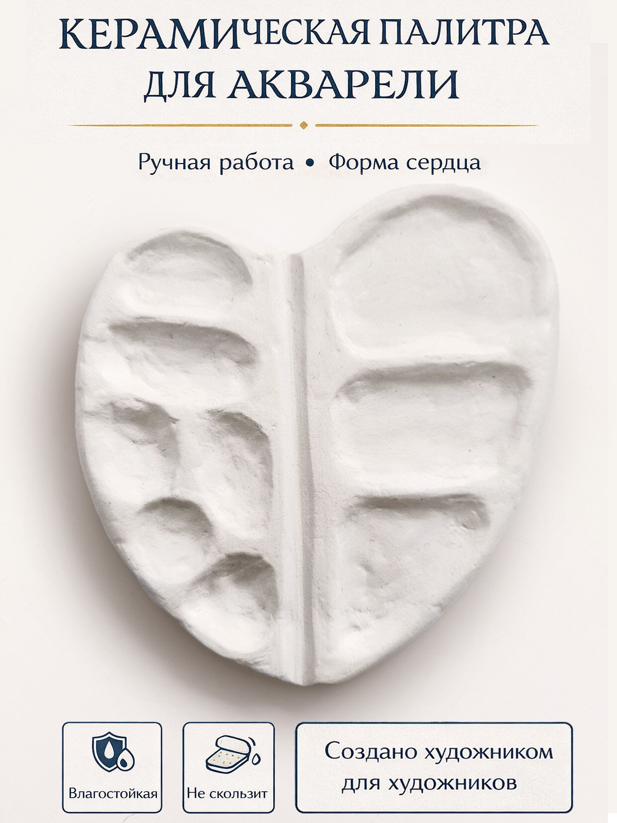 Керамическая палитра для акварели в форме сердца, ручная работа