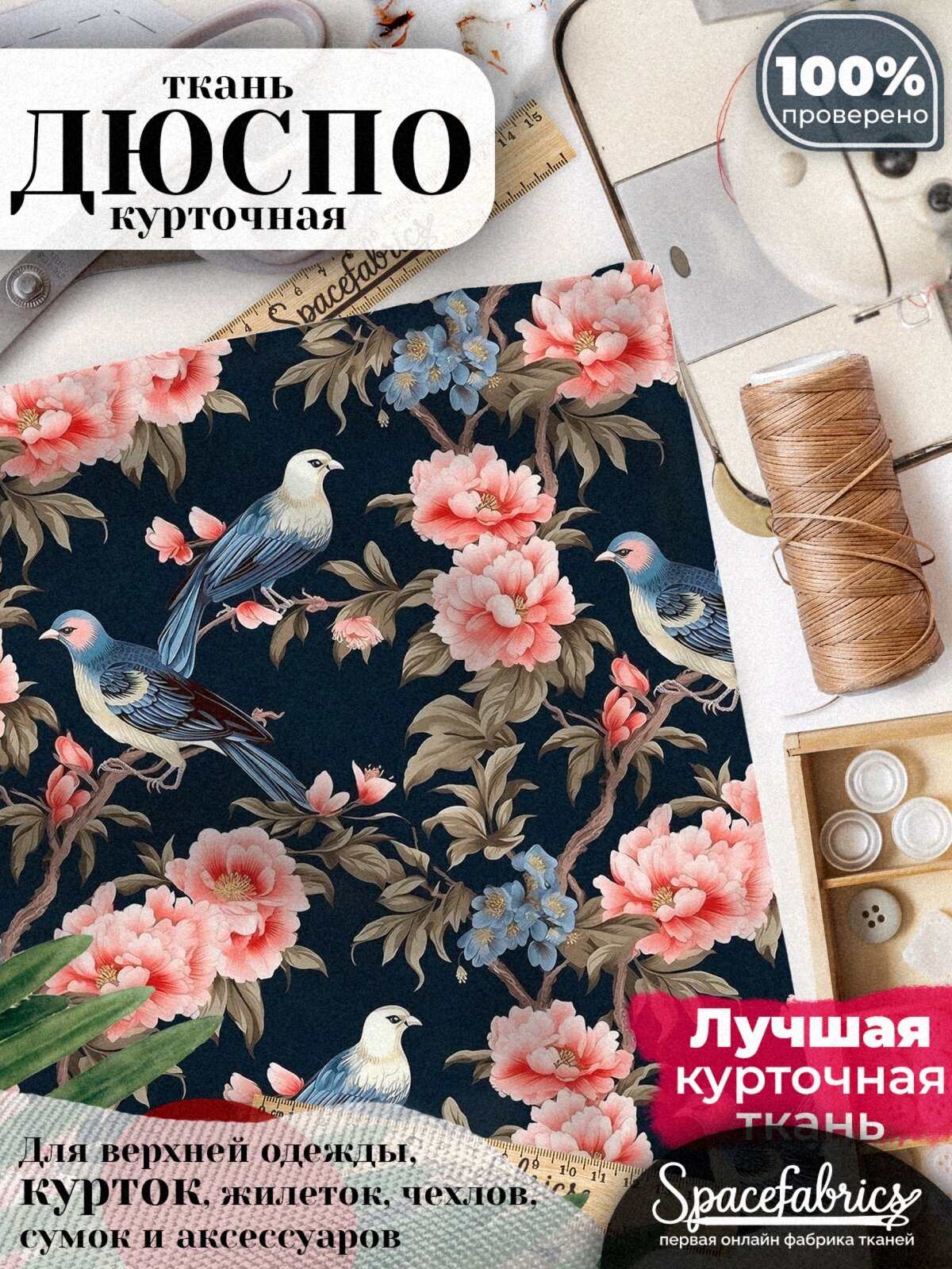 Курточная и плащевая ткань для шитья дюспо 240T, 85 г/м , отрез 147х100 см, WR PU Milky, принт, рисунок