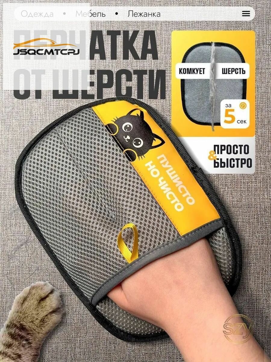 Перчатка для удаления шерсти животных кошек и собак варежка для одежды, ковров и мебели рукавичка многоразовая антистатическая универсальная 24х16 см перчатка для удаления шерсти варежка для чистки од
