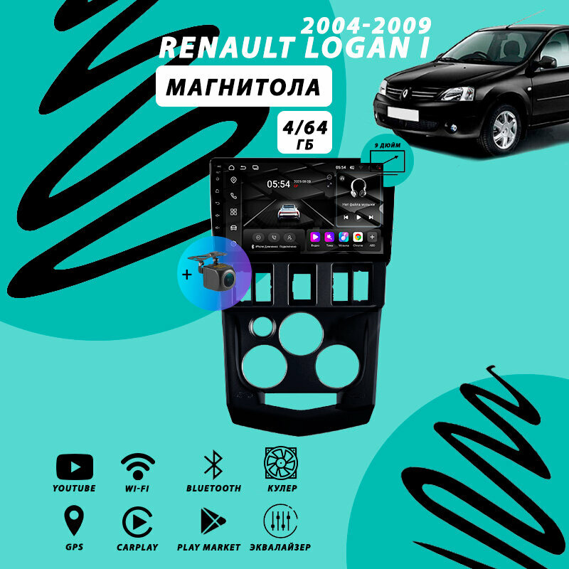 Магнитола Renault Logan 1 (2004-2009) V2 4Гб+64Гб/Android/Carplay/кулер/Wi-Fi/Bluetooth/2din/штатная магнитола