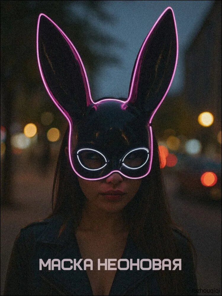 Маска зайка Playboy карнавальная неоновая светящаяся на Хэллоуин, косплей, вечеринку, ABS пластик, черно-серая