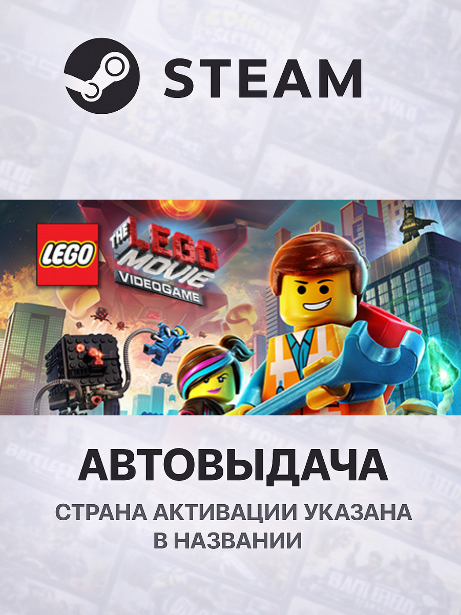 LEGO Movie Videogame Bundle для PC/ПК, Steam Gift, Steam Deck, Россия