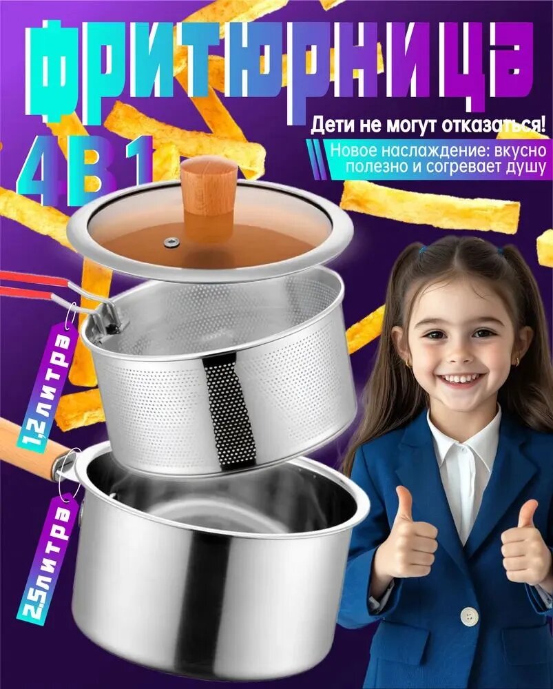 Фритюрницы, Набор для фритюрницы, большая кастрюля емкостью 2.5 л, негерметичная кастрюля емкостью 1,2 л,4 в 1