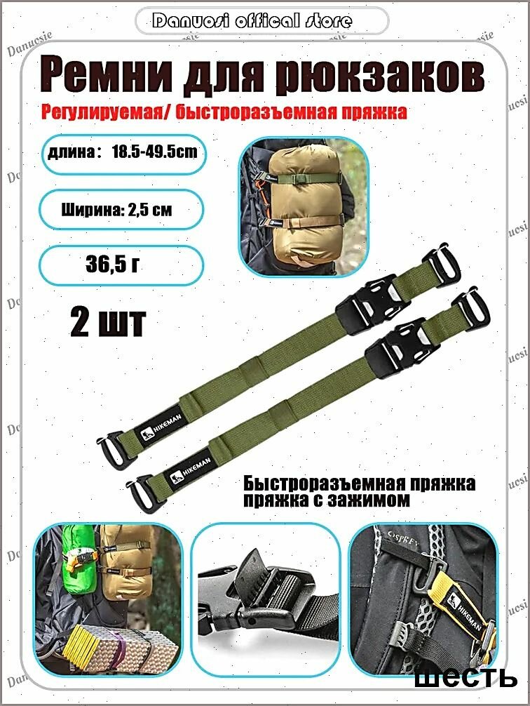 Ремни для рюкзаков Быстрое высвобождение Длина: 18,5-49,5 см универсальный