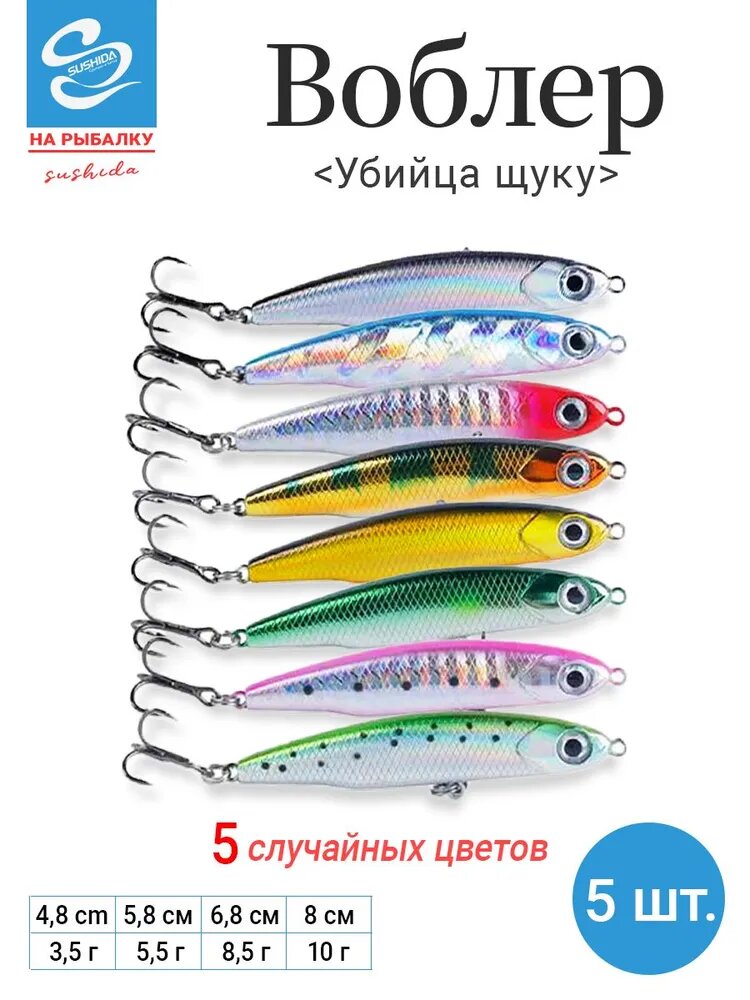 Медленно тонущий воблер Приманка на щуку, судака, окуня. Приманка для рыбалки