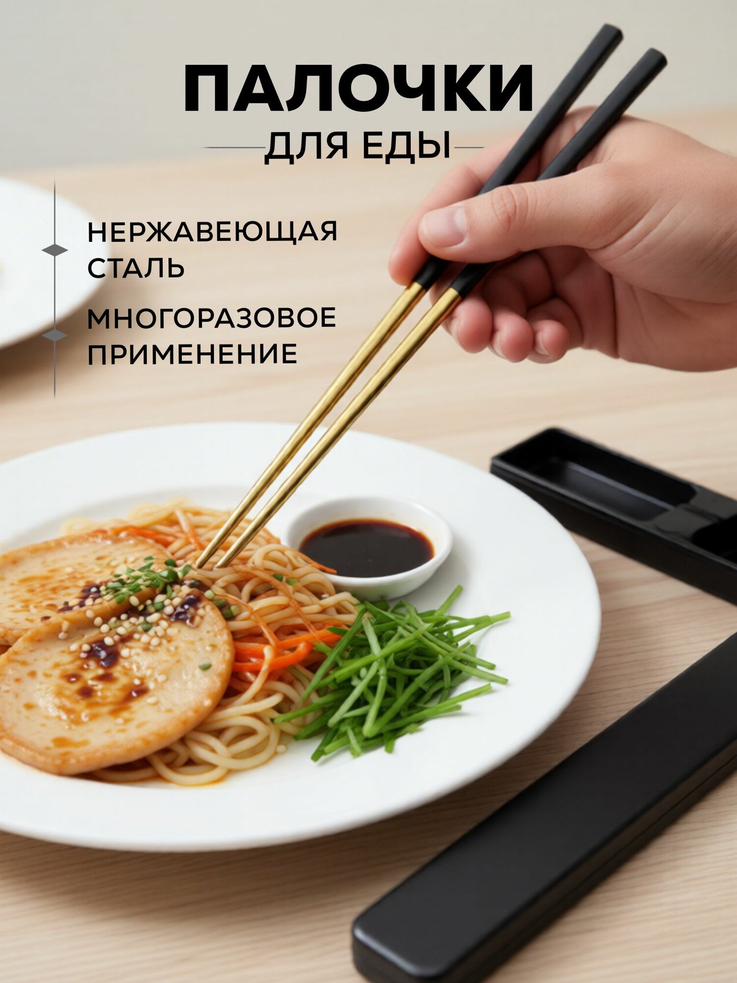 Многоразовые металлические палочки для еды роллов суши в футляре