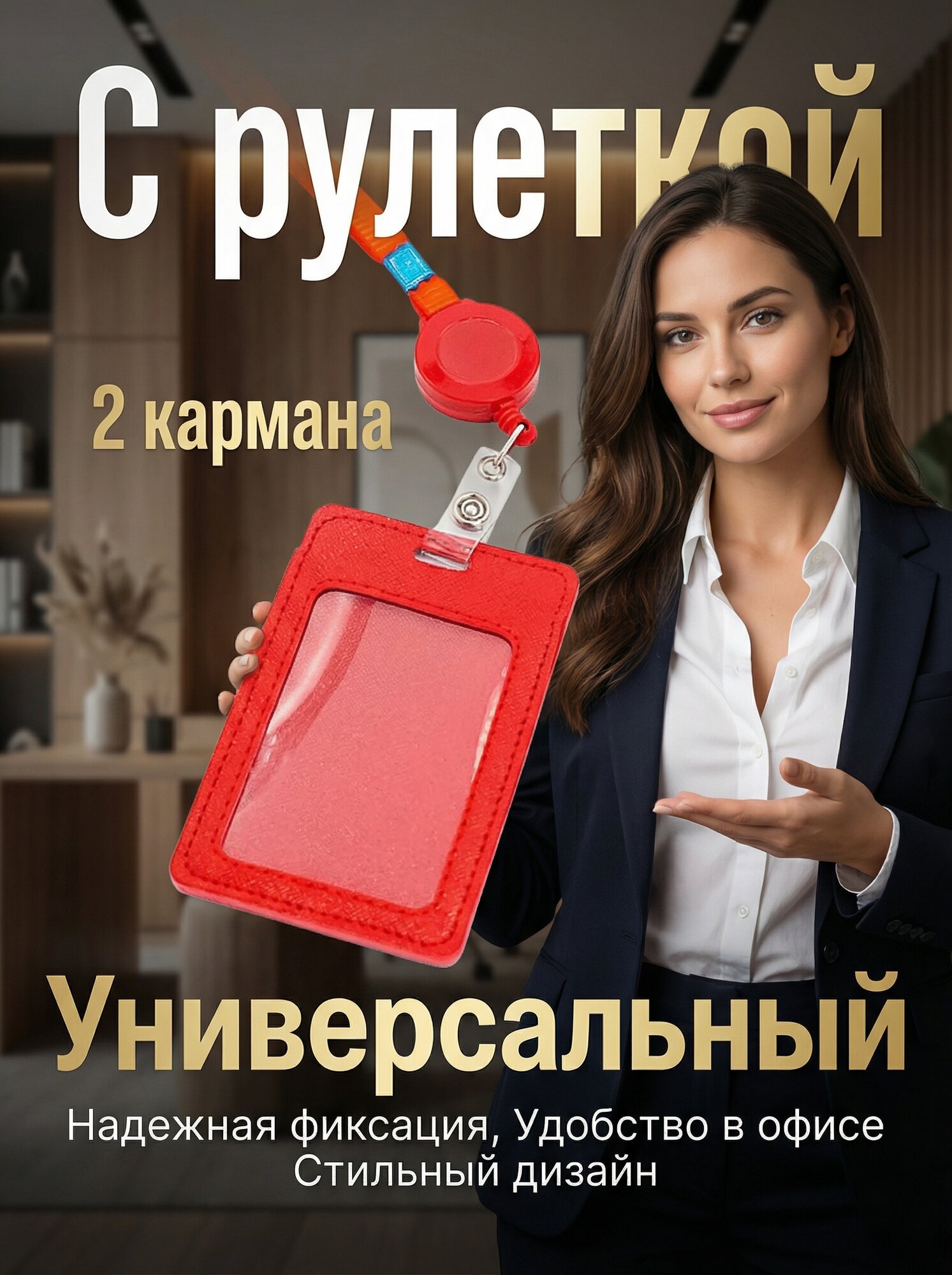 Бейдж для пропуска, картхолдер, с рулеткой и лентой, красный, 65x110 мм