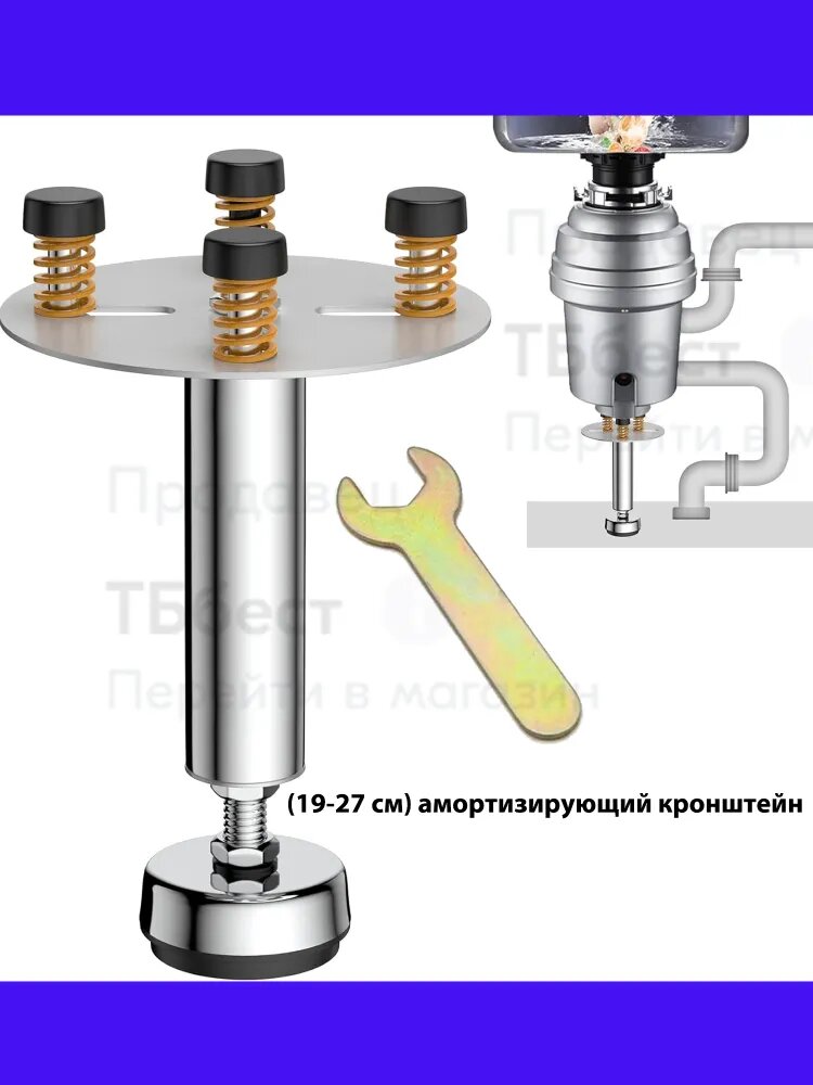 (19-27cm) Регулируемый кронштейн для Измельчитель пищевых отходов, Измельчитель бытовых отходов