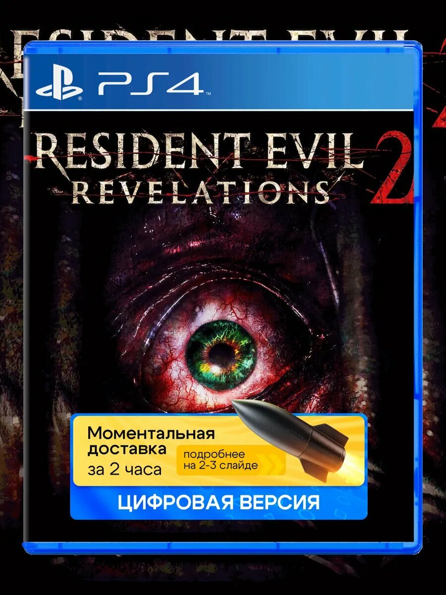 Игра Resident Evil Revelations 2 для Sony PlayStation PS4 PS5