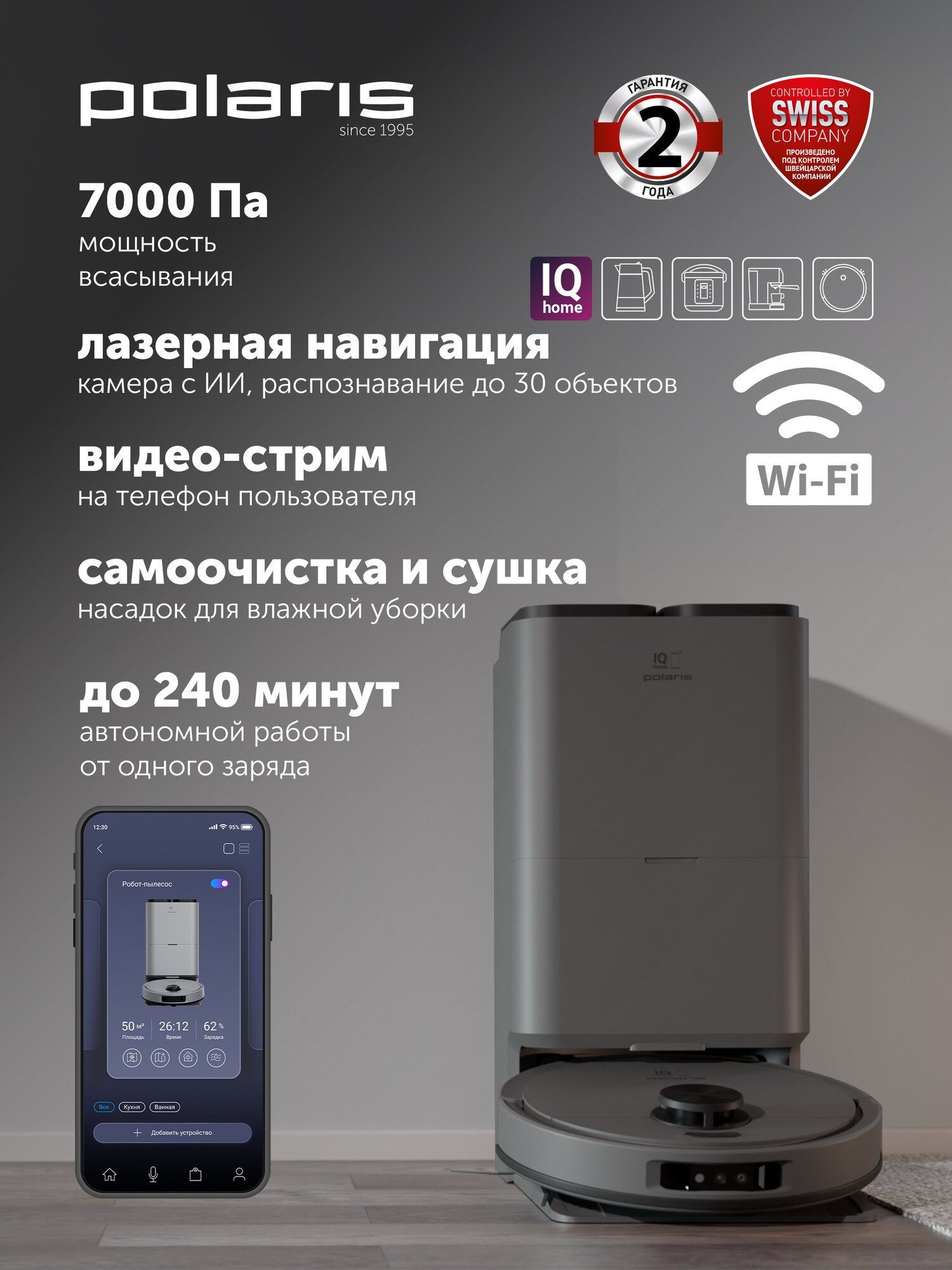 Робот-пылесос Polaris PVCRAC 7790 WIFI IQ Home