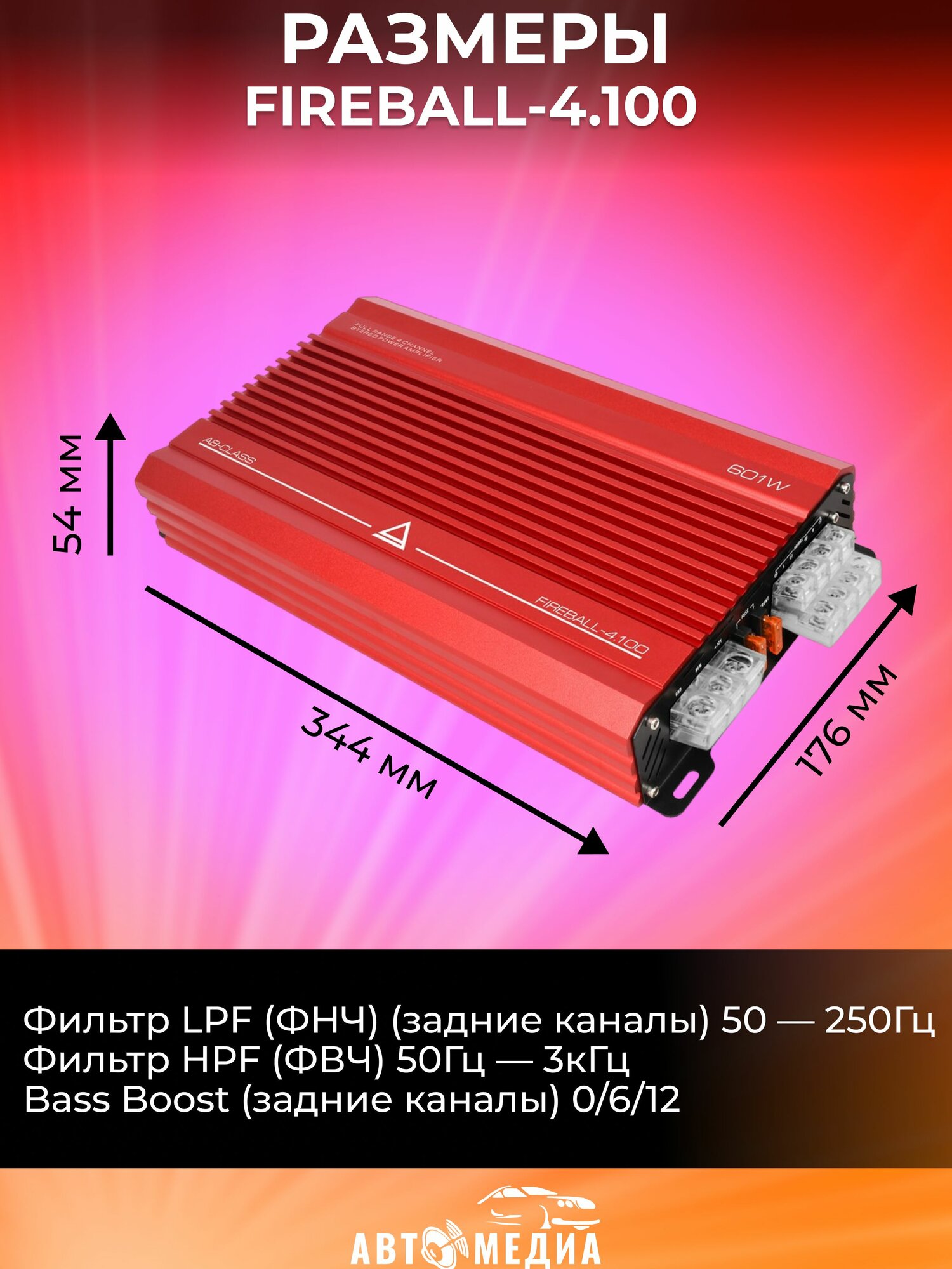 Автомобильный усилитель звука Aura FIREBALL-4.100 четырехканальный