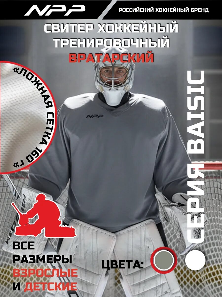 Джерси хоккейное