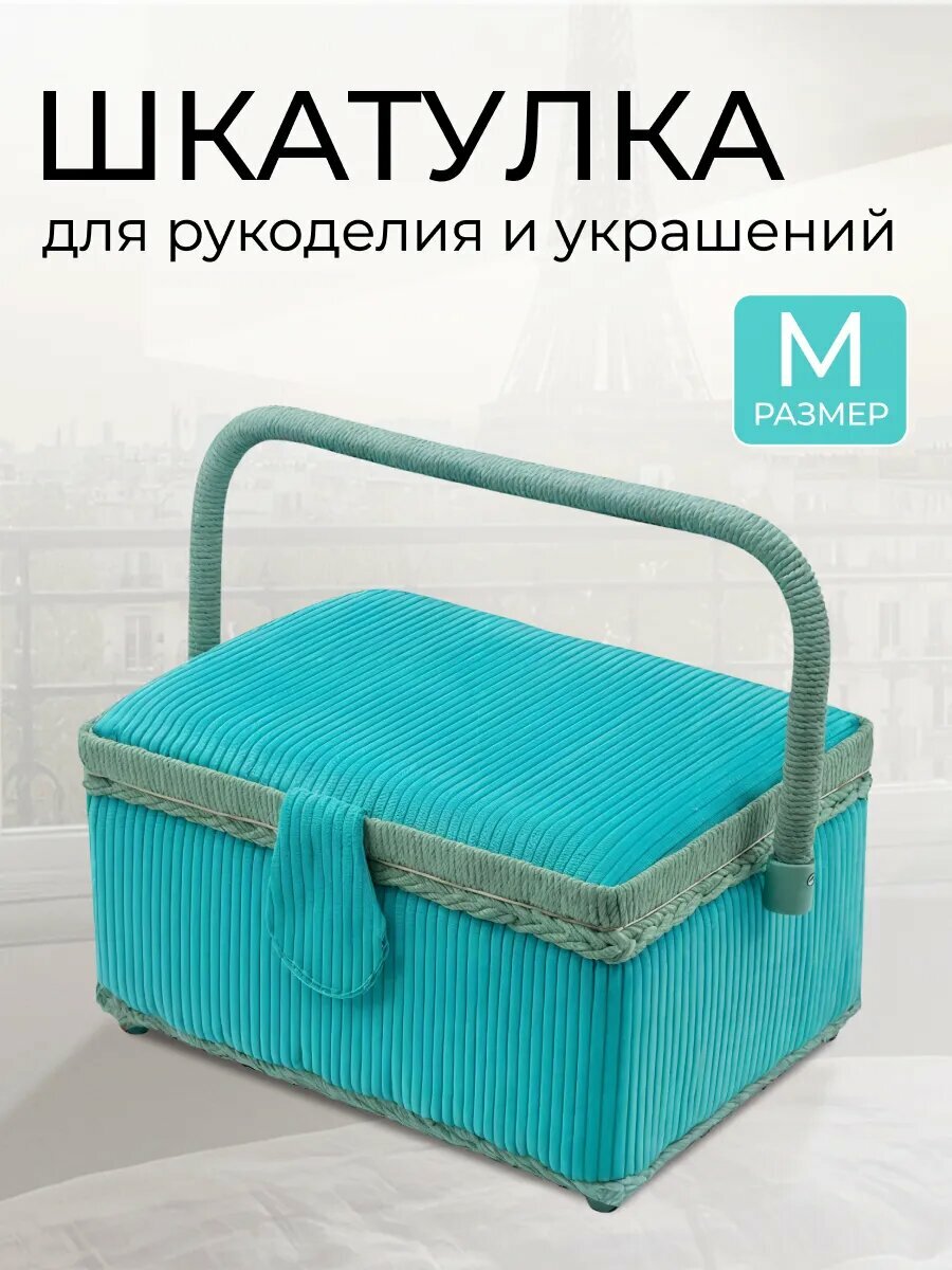 Шкатулка, размер 24,5×18×13 см, декоративная, для украшений, цвет бирюзовый, Айрис