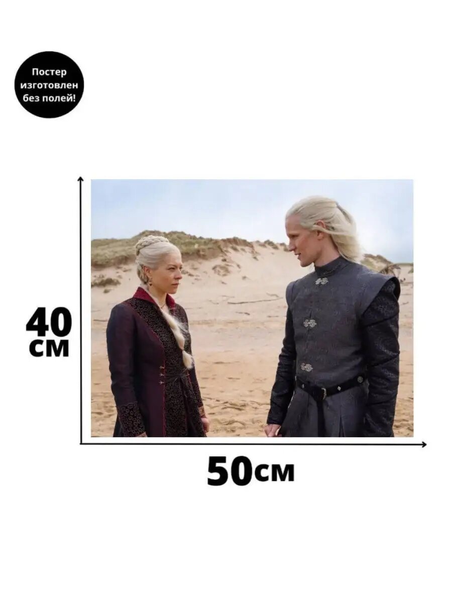 Постер Дом Дракона Рейнира Деймон