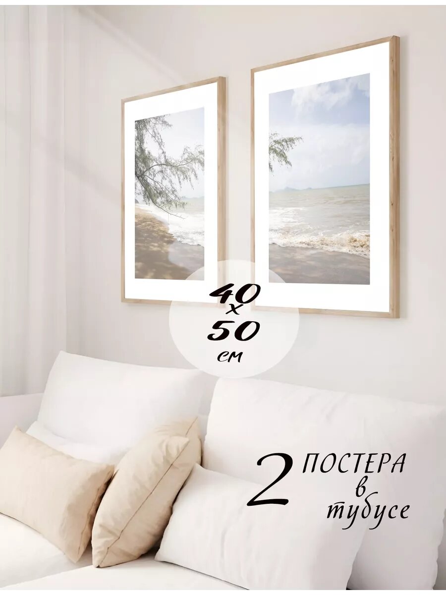 Летние постеры пляж, 40 x 50 см (с полями), бумага, без рамы