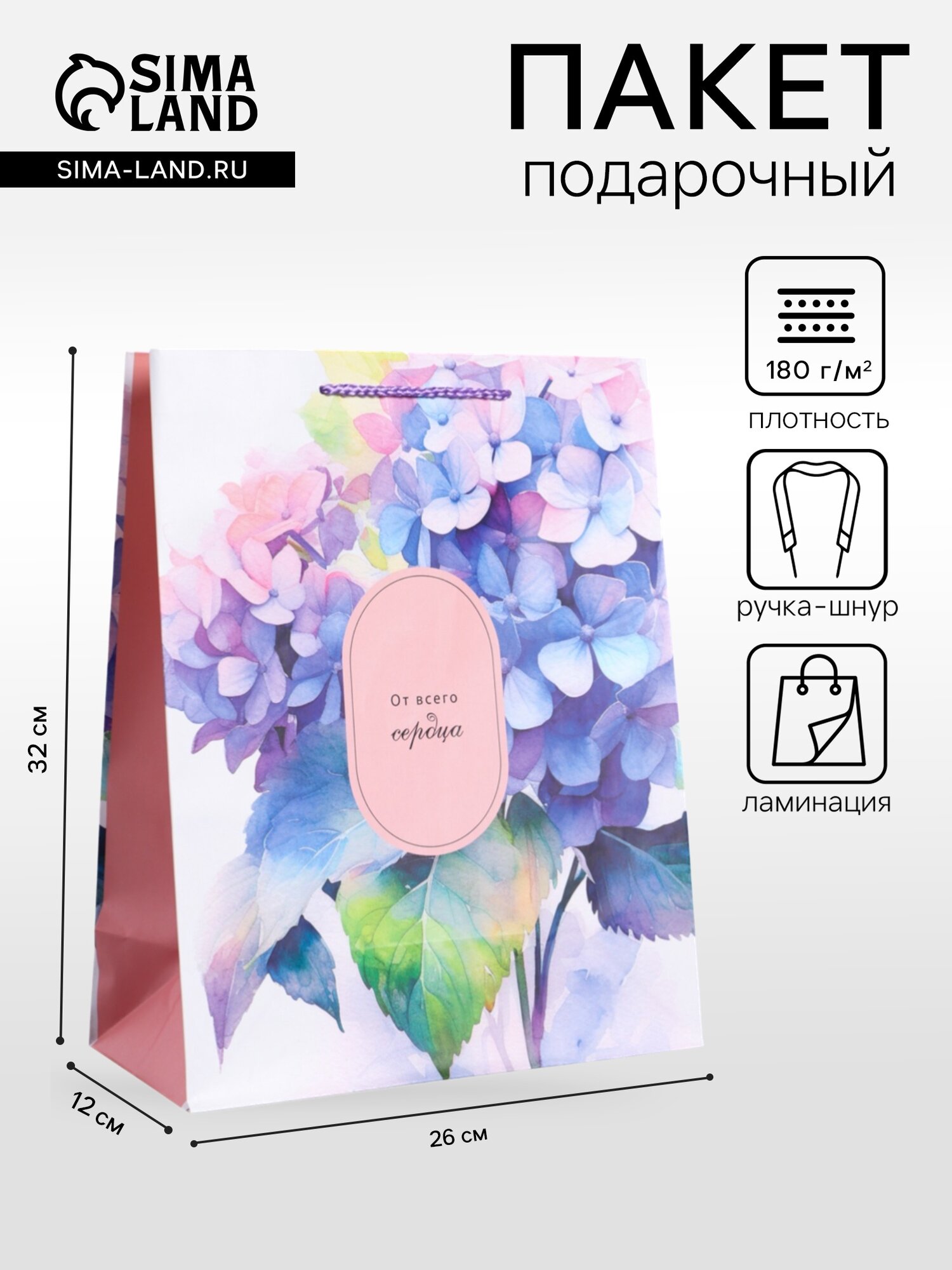 Пакет подарочный ламинированный «Цветочные мелодии», розово - сиреневый, 26×12×32 см