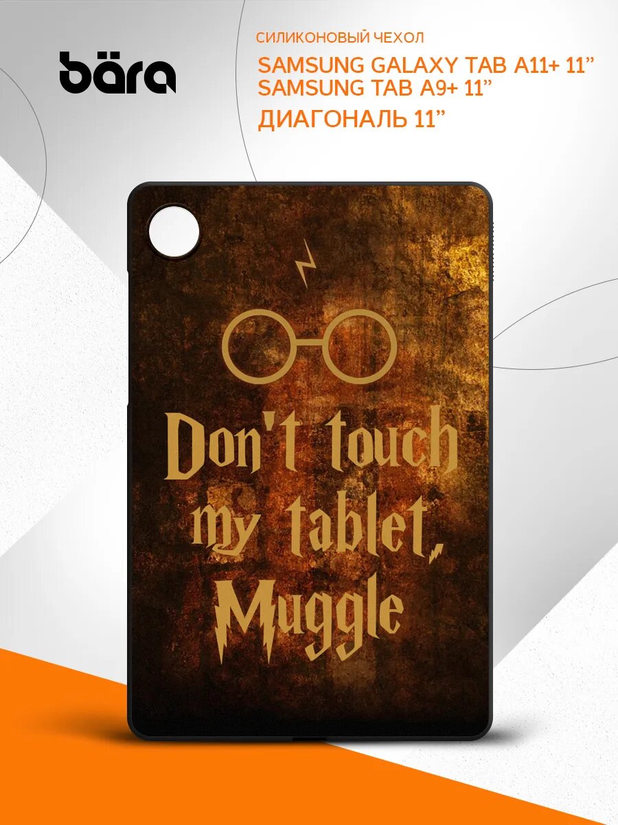 Чехол для планшета на Samsung Galaxy Tab A11+/Tab A9+ 11”, Самсунг Галакси Таб А11+/Таб А9+ 11", с рисунком