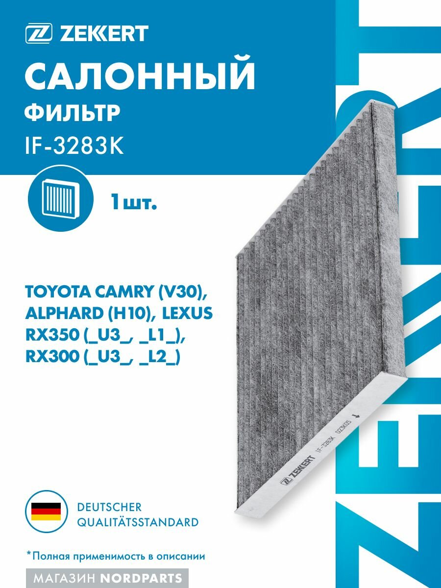 Фильтр салон. угольн. Toyota Camry (V30) 01-, Alphard (H10) 03-, Lexus RX350 (_U3_, _L1_) 06-, RX300 (_U3_, _L2_) 03-