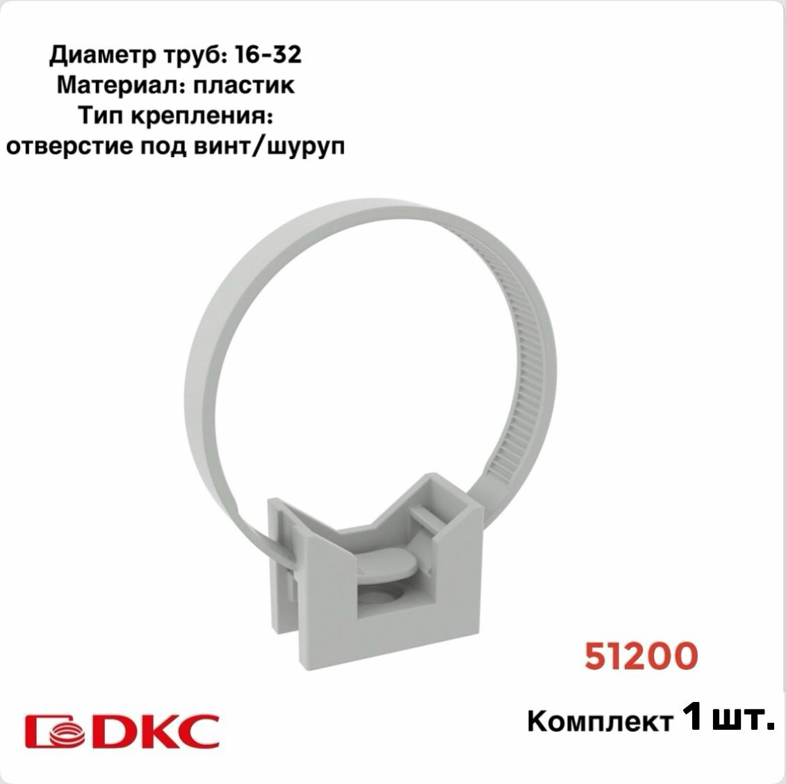 Держатель для труб с хомутиком d16-32мм DKC 51200. комплект 1 шт.