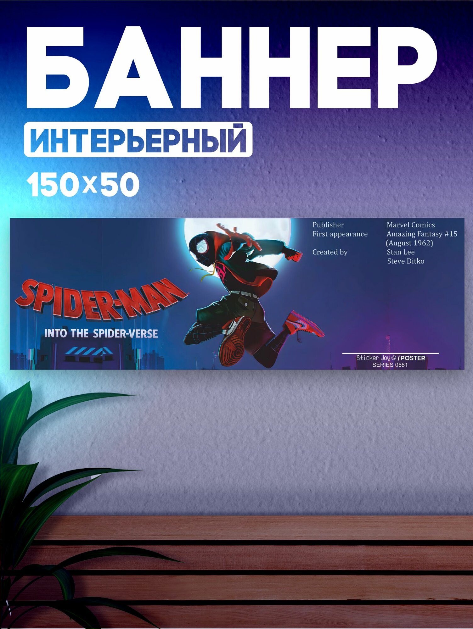 Постеры на стену баннер Marvel Марвел Человек паук